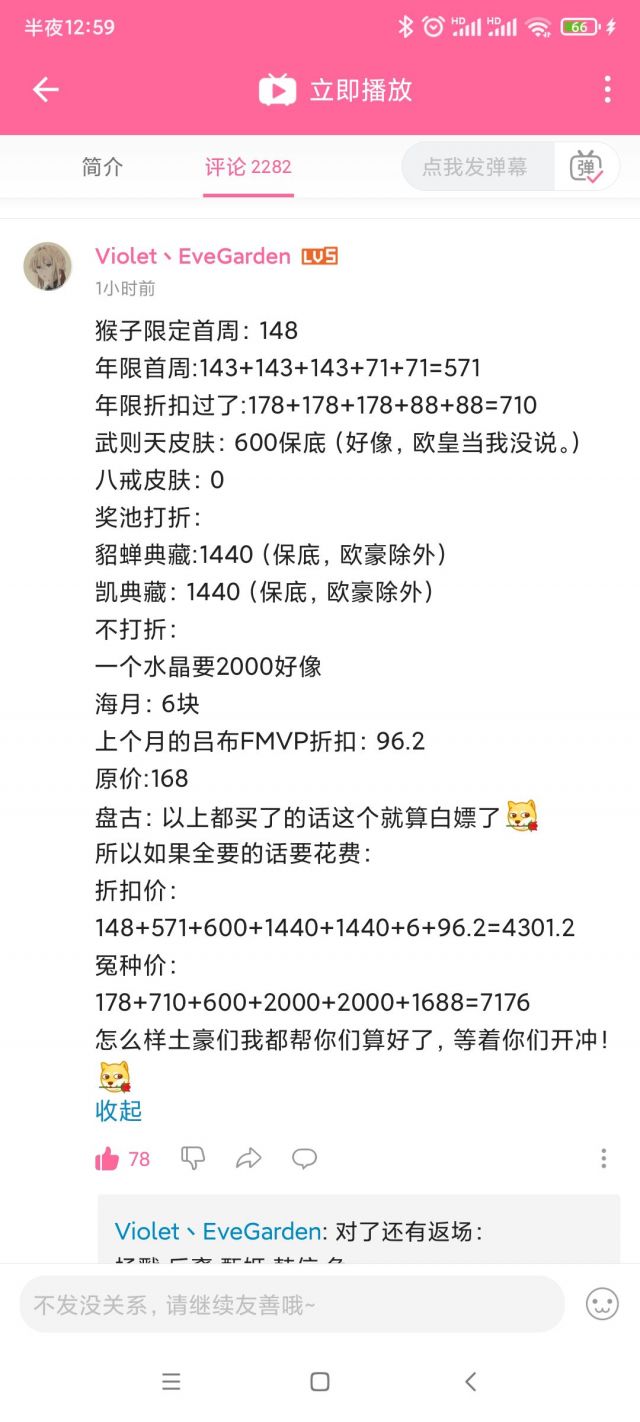 有人统计了过年的皮肤要花多少钱了，一共7000 NGA玩家社区