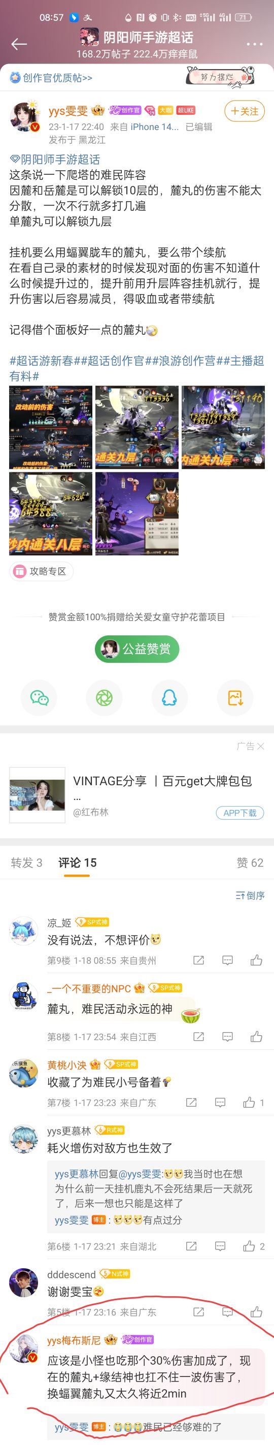 逛超话看到的，据说增伤buff改完对小怪也生效了 NGA玩家社区