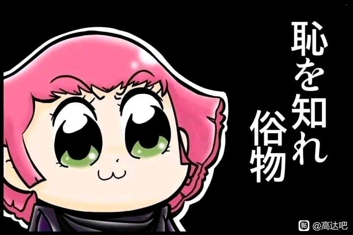 列举戳到点的角色，老哥老姐们帮我判断一下XP 178