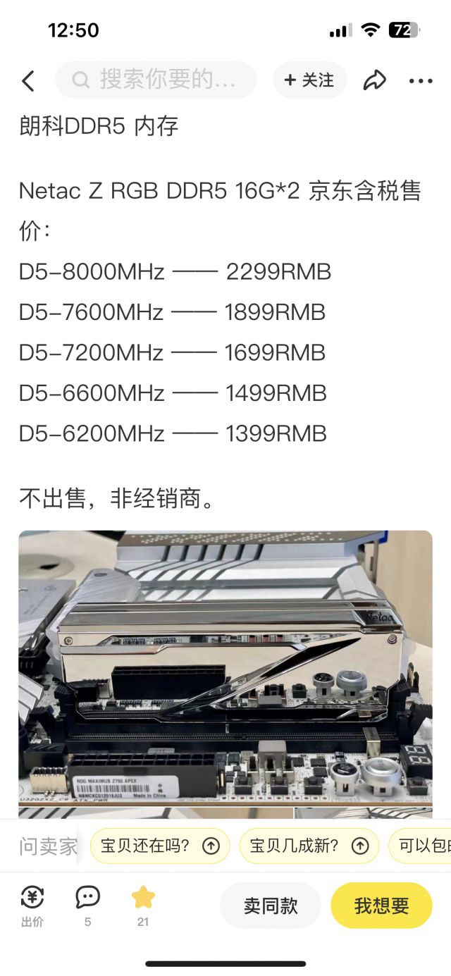 高频DDR5年后可以等等朗科的，说是春节后上架自营 NGA玩家社区
