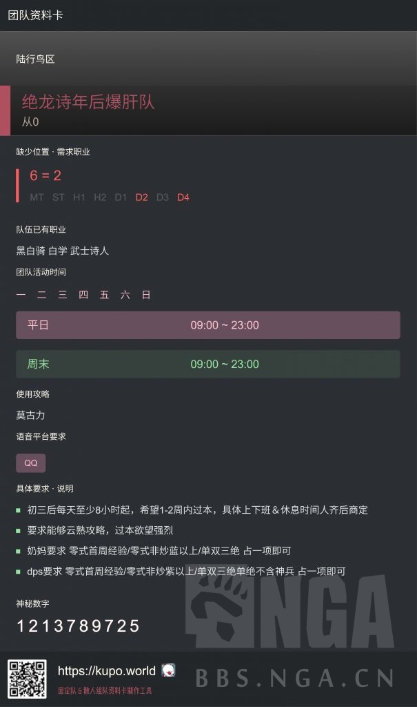 [陆行鸟区] [绝龙诗] 年后从零爆肝队7=1缺H2 NGA玩家社区
