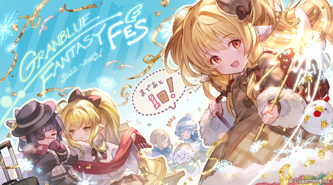 gbf fes 2022-2023 倒计时1日贺图(豆丁们) NGA玩家社区