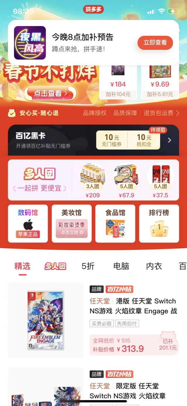 [Switch相关]pdd有两家engage港版现货的，有谁买了吗 178