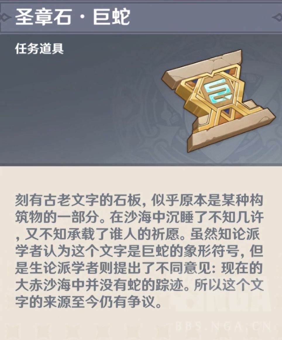 [闲聊杂谈] [白泥氵]mhy在地图上做得真的很细！新图风化石碑解密的图形或许可以解读？ NGA玩家社区