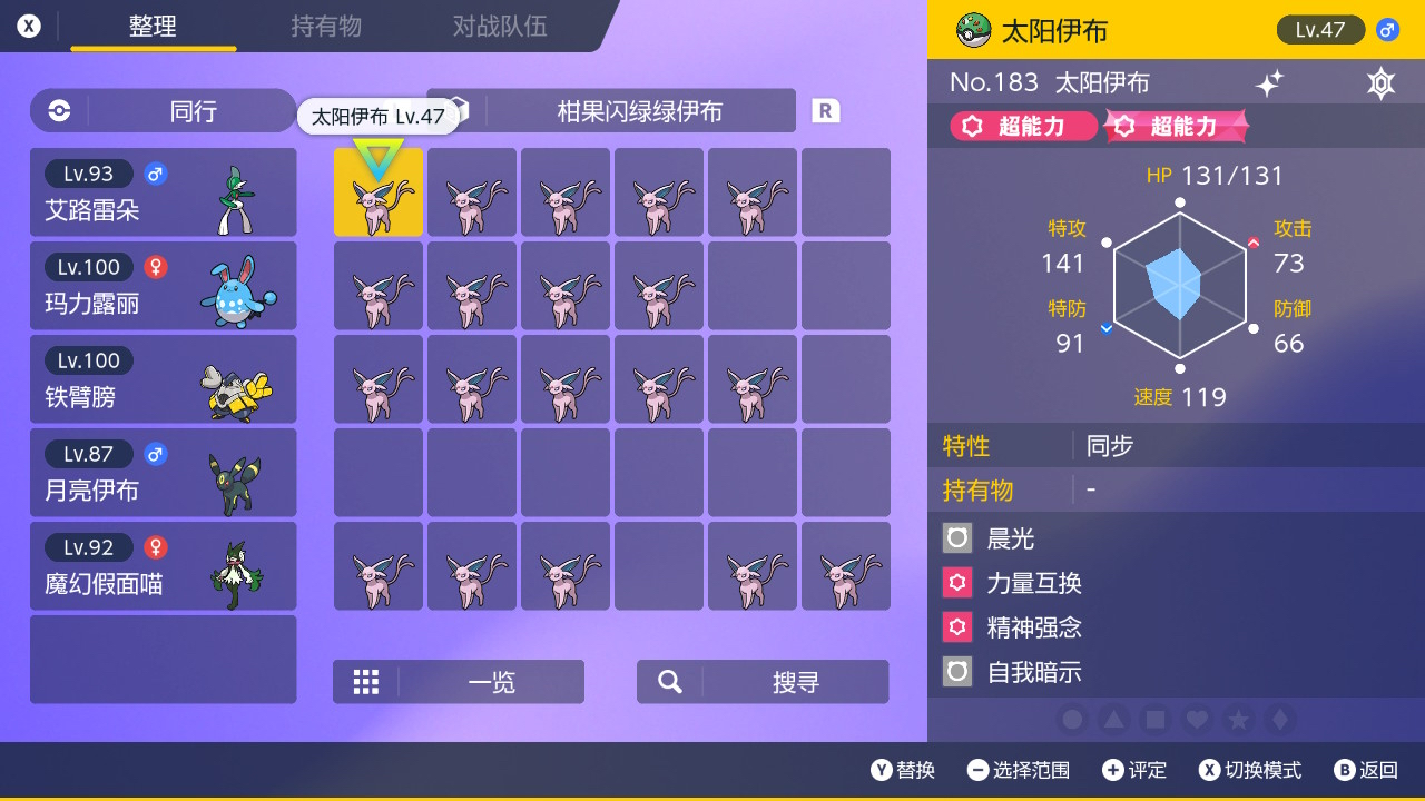 [交换/组队]路闪想换点6v柑果球种 NGA玩家社区