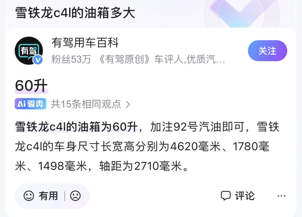 法系车落寞也情有可原，浅谈C4L和阿特兹油耗差距 NGA玩家社区