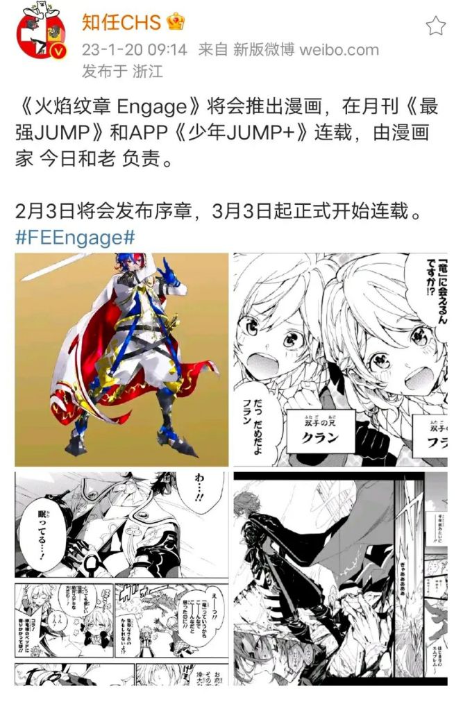 火焰纹章ENGAGE官方公式漫画化确定，3月开始正式连载 NGA玩家社区
