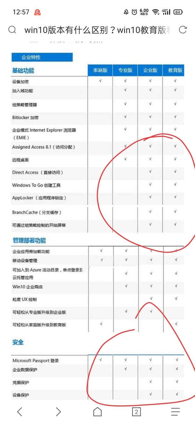 win10教育版好像比专业版还猛 178