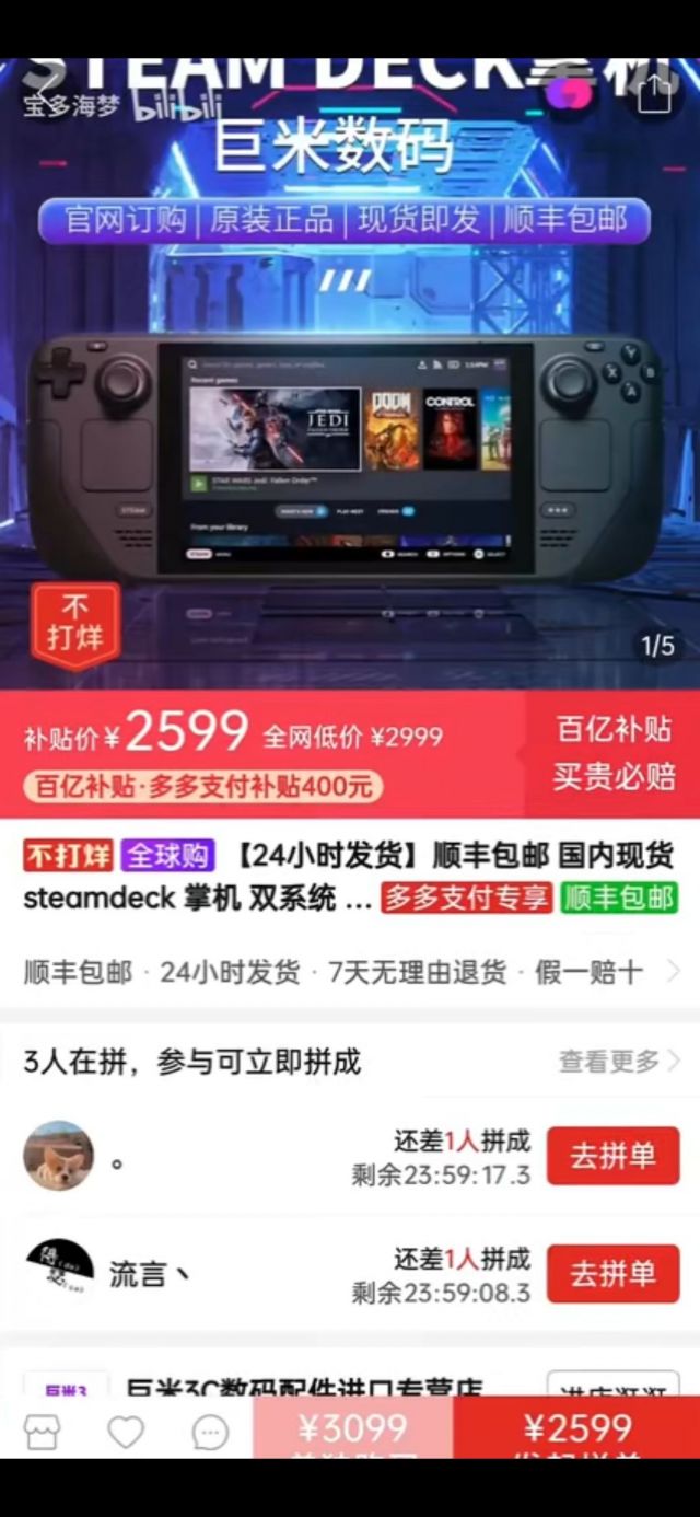steamdeck在拼多多去到2600 178