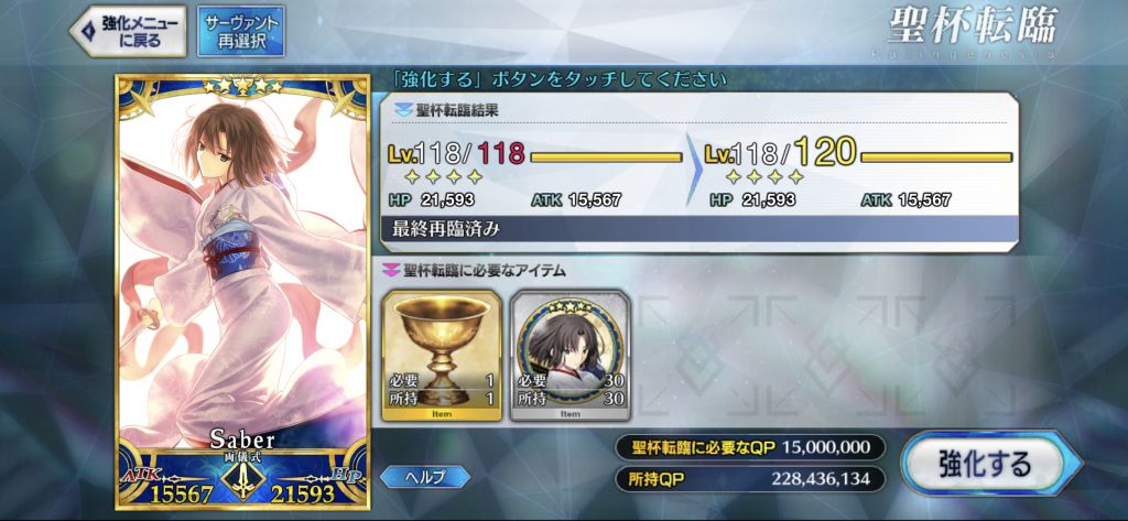 第三只完全体，saber两仪式，131个圣杯全部用完 178