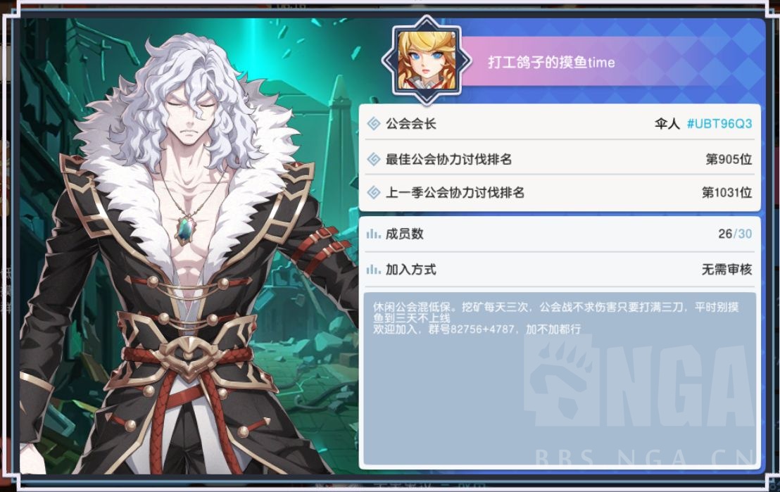 [公会招募] B服1500休闲工会招人《打工鸽子的摸鱼time》(26/30) NGA玩家社区