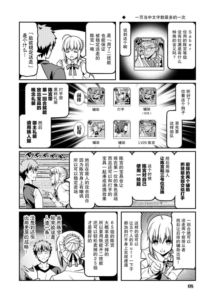 [个人汉化] 玩FGO的Saber桑第12册(已更新完毕) NGA玩家社区