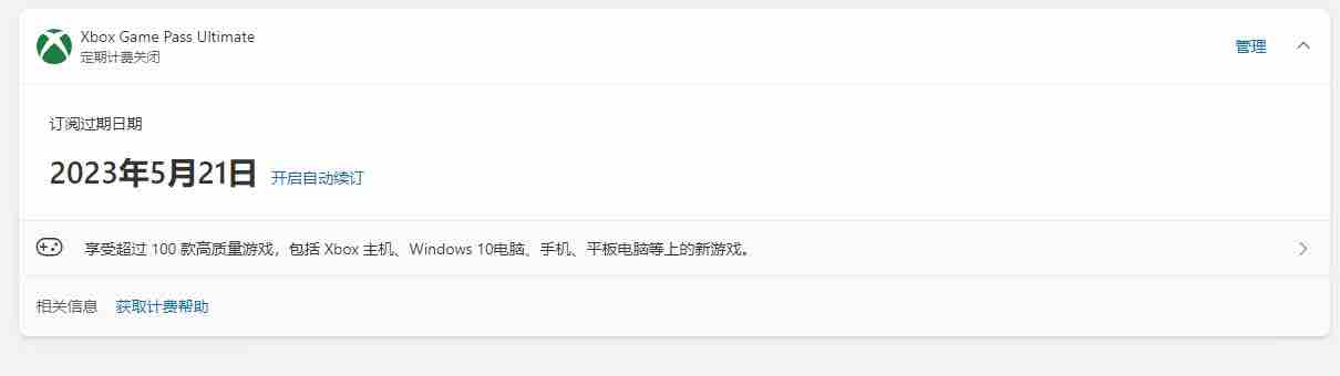 XGP PC四个月/10r 178