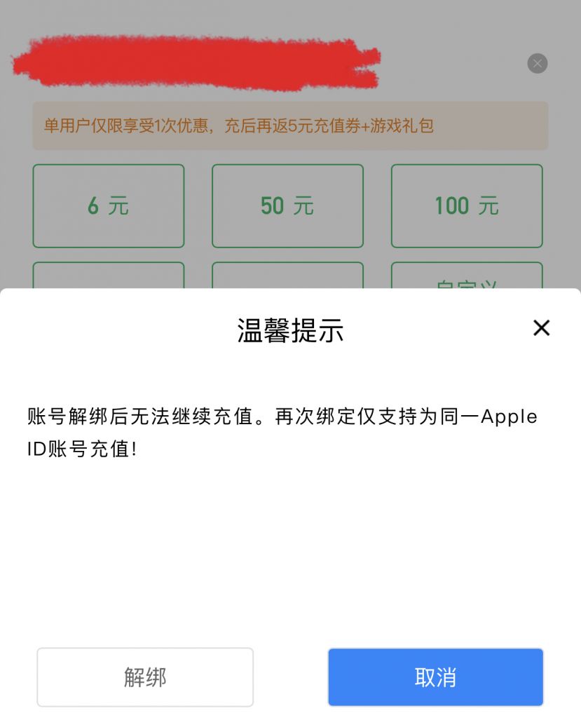 [闲聊杂谈]请教ios充值问题 178