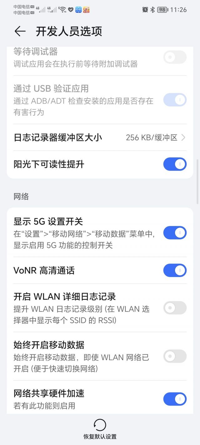 求教荣耀手机5G开关在哪 NGA玩家社区