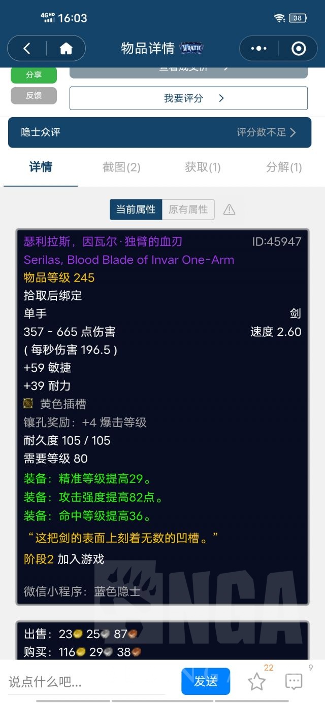 [80-防御]p2防骑毕业仇恨武器是哪一把 178