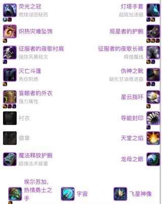 [德鲁伊] [鸟德] WLK P2奥杜尔 鸟德推荐BIS装备搭配—装备优先级理解建议分享 178