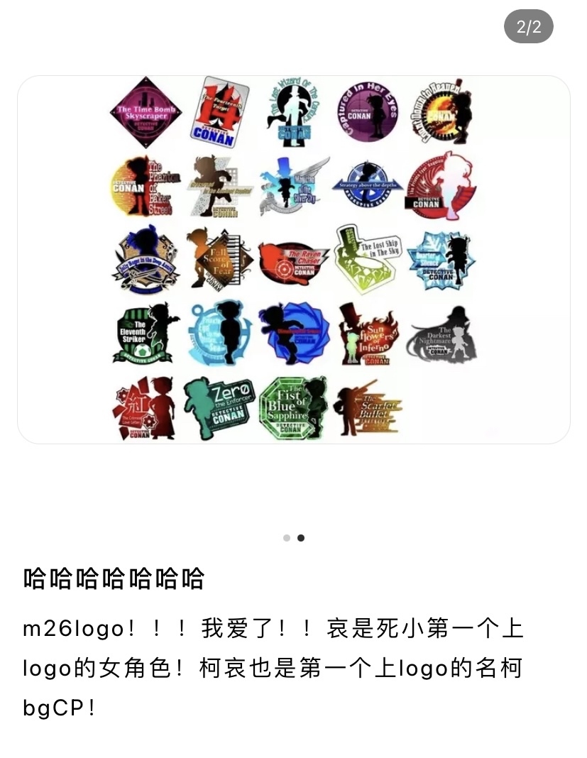 柯南剧场版M26黑铁的鱼影 电影logo 178