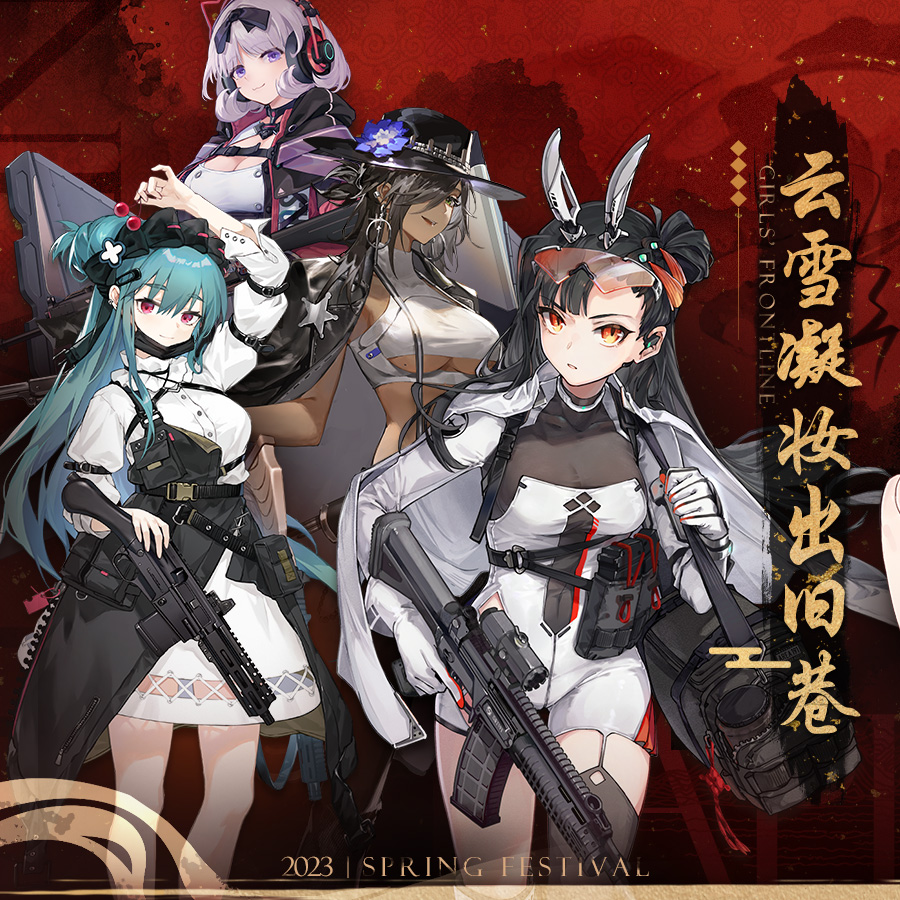 [微博拌匀]少女前线新春道贺(微博及b站有转发抽奖)及IOP特殊商品部新春道贺 NGA玩家社区