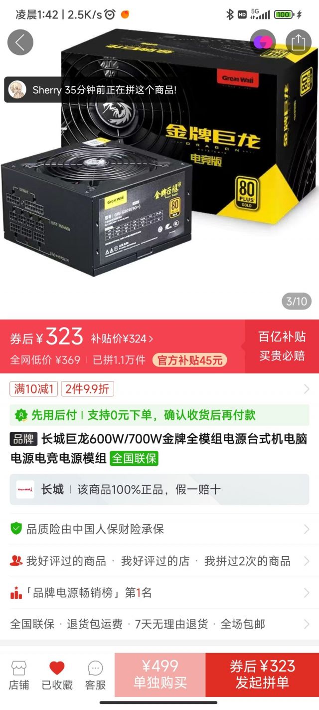 求助！！关于电源瓦数 178