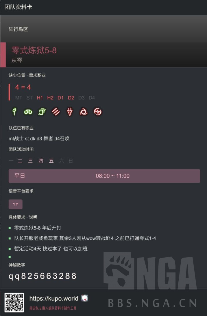[招募][陆行鸟区] 零式炼狱固定队招募h2 进度7层狂暴 NGA玩家社区