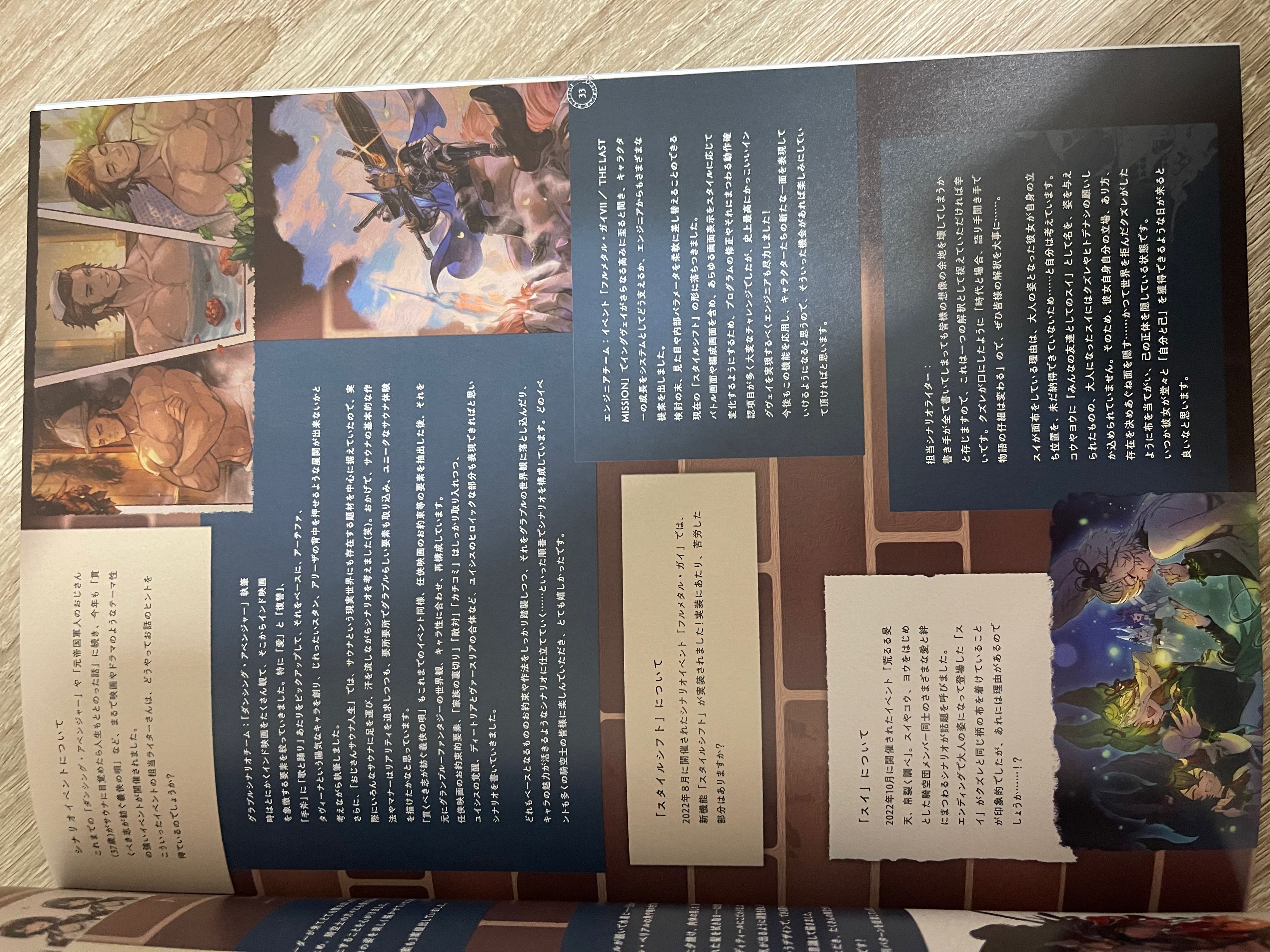 [周边线下] gbf fes 2022-2023场刊部分内容 178