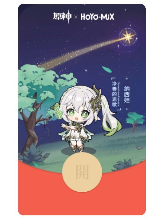 [氵][已开]roll送一个官方纳西妲红包封面 NGA玩家社区