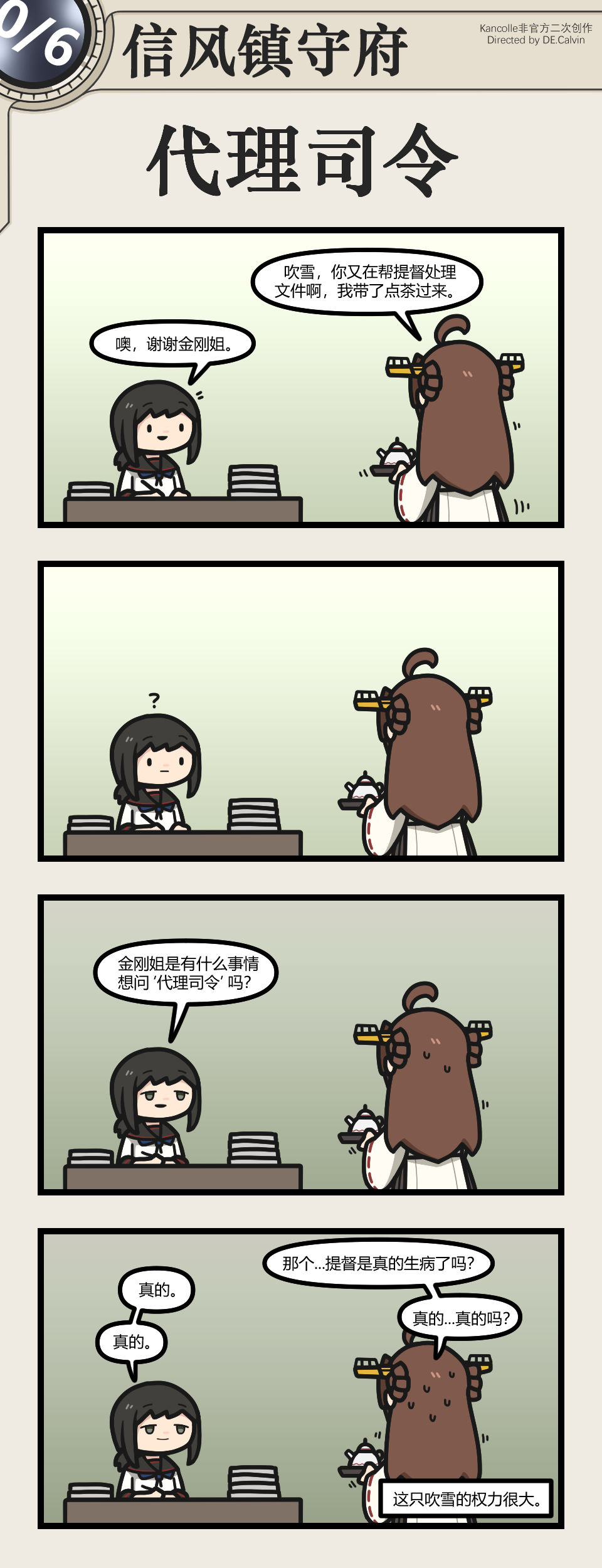 [舰colle] [子供向] 信风镇守府 同人四格漫画 NGA玩家社区