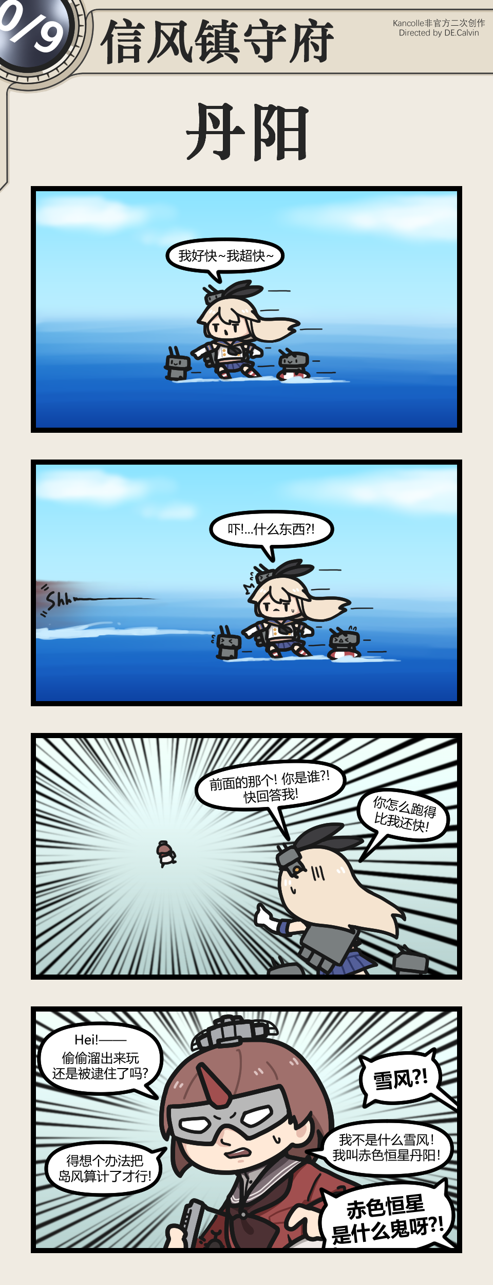 [舰colle] [子供向] 信风镇守府 同人四格漫画 NGA玩家社区