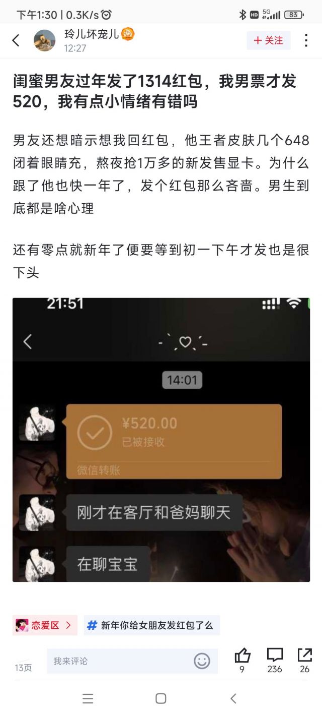 转自隔壁：闺蜜男友发了1314，我男朋友发了520，我有点小情绪 NGA玩家社区