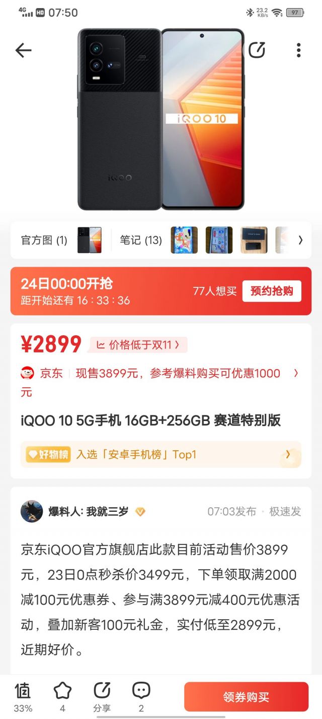 iqoo10这一波降价有点狠啊。。。 178