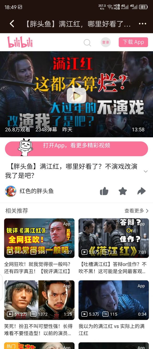 一个B站UP主，精准吐槽满江红所有问题 [url]https://b23.tv/0NPAFC2[/url] 178