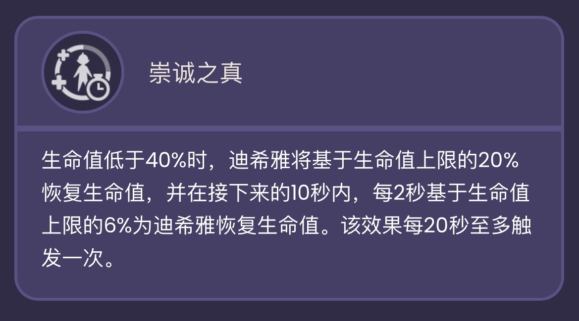 [数据讨论]才发现V2迪希雅回血天赋削了！烈绽放也ban了 NGA玩家社区