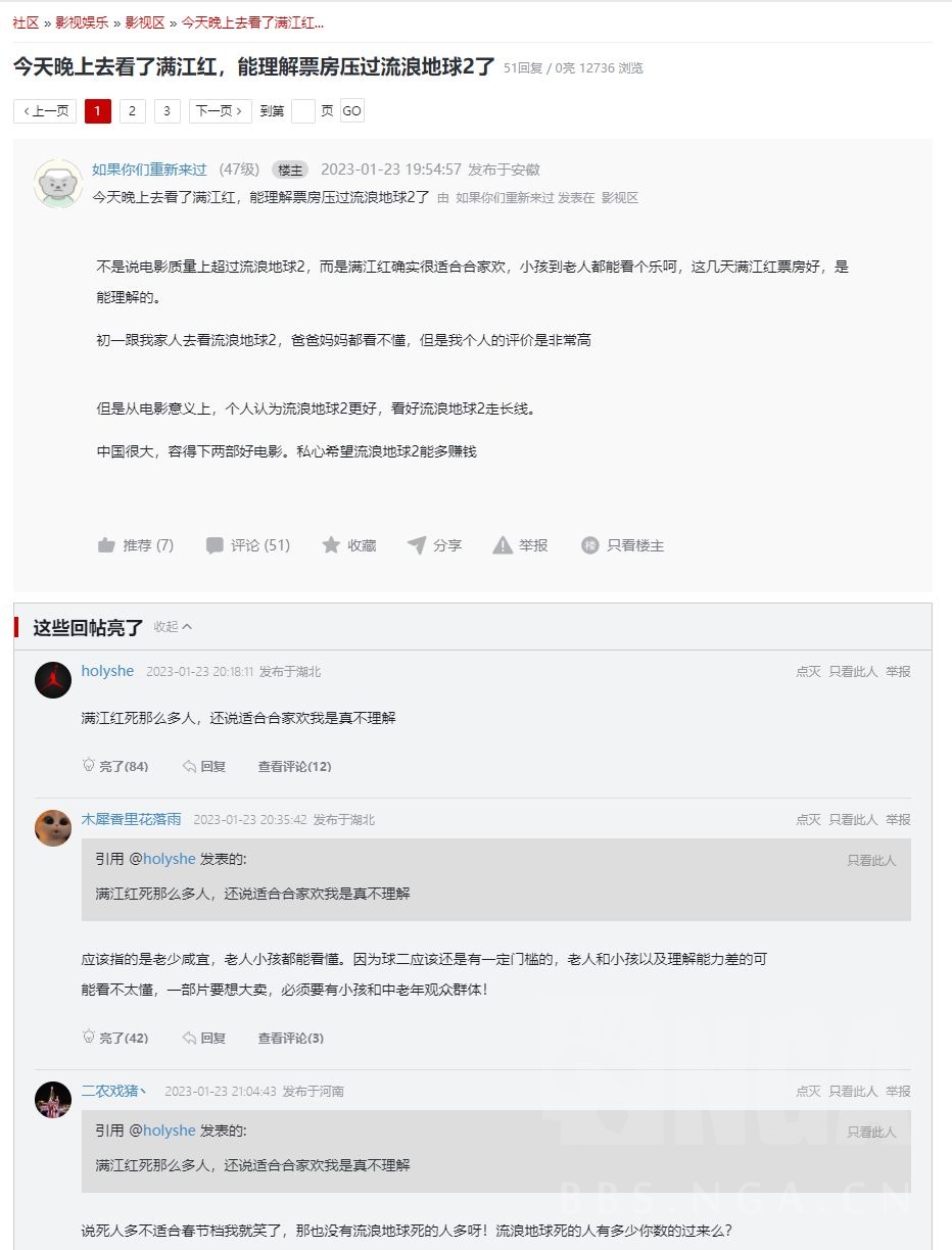 [电影][投票贴]水军范文 今天晚上去看了满江红，能理解票房压过流浪地球2了 NGA玩家社区