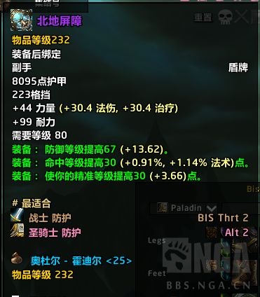 [80-防御] 关羽防骑P2盾牌选择！ NGA玩家社区