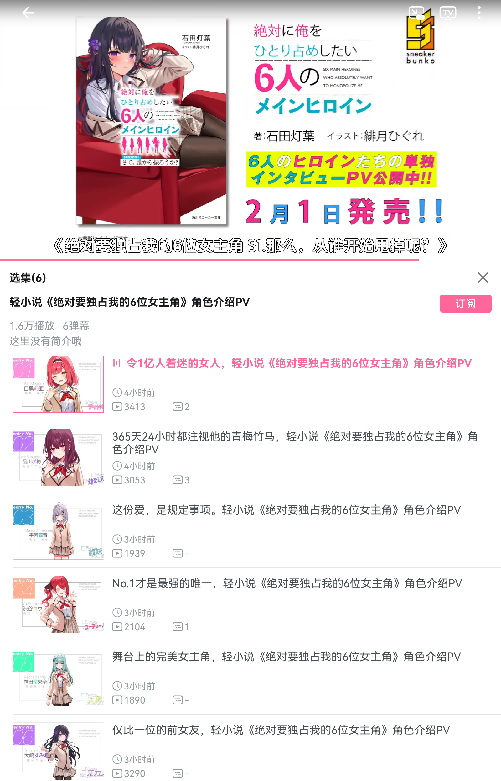 典中点桃文之《绝对要独占我的6位女主角》角色介绍PV NGA玩家社区