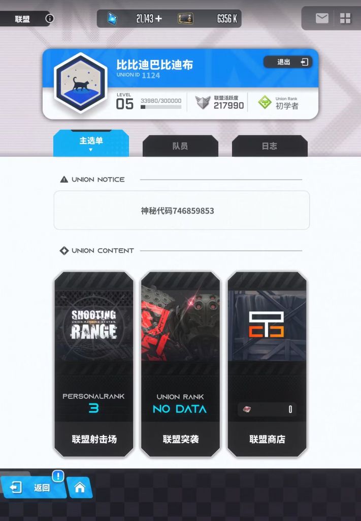 [日服][公会招募]前30公会收13w+玩家两名[30/32] NGA玩家社区