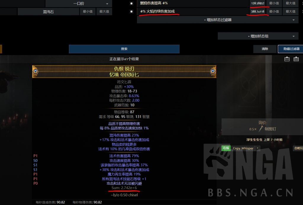 [工具]POB使用教程 NGA玩家社区