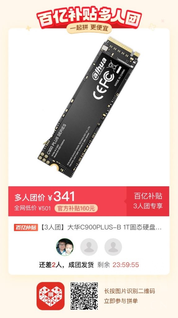 pdd 大华c900plus 1t，三人团，来小白鼠 NGA玩家社区