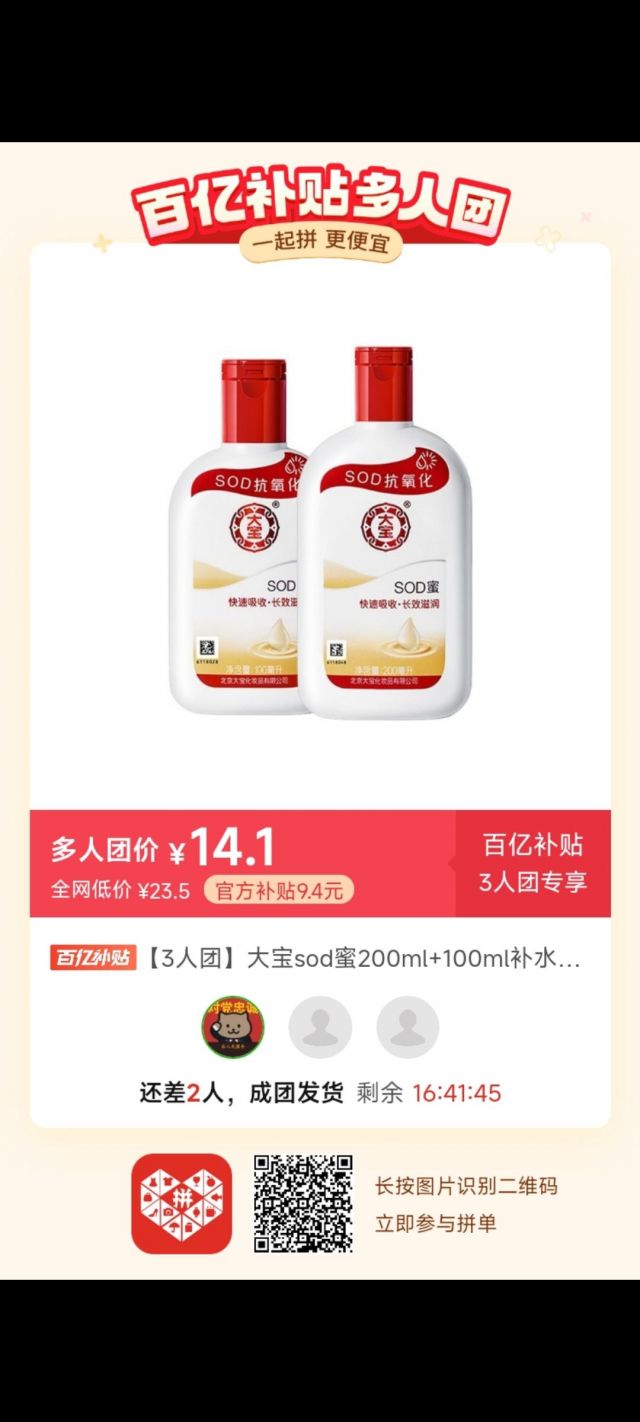 [3人团]大宝sod蜜200ml+100ml补水保湿润肤清洁肌肤面霜乳液秋季保湿霜 NGA玩家社区