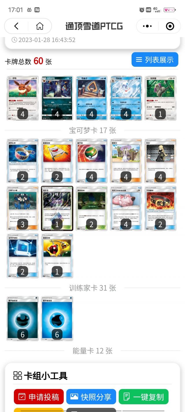 [PTCG] PTCG简中环境有带伊布玩的卡组吗 NGA玩家社区