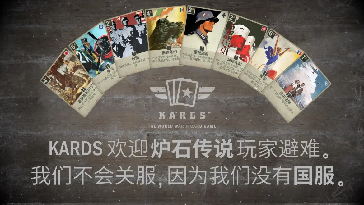 给炉石玩家安利一下kards NGA玩家社区