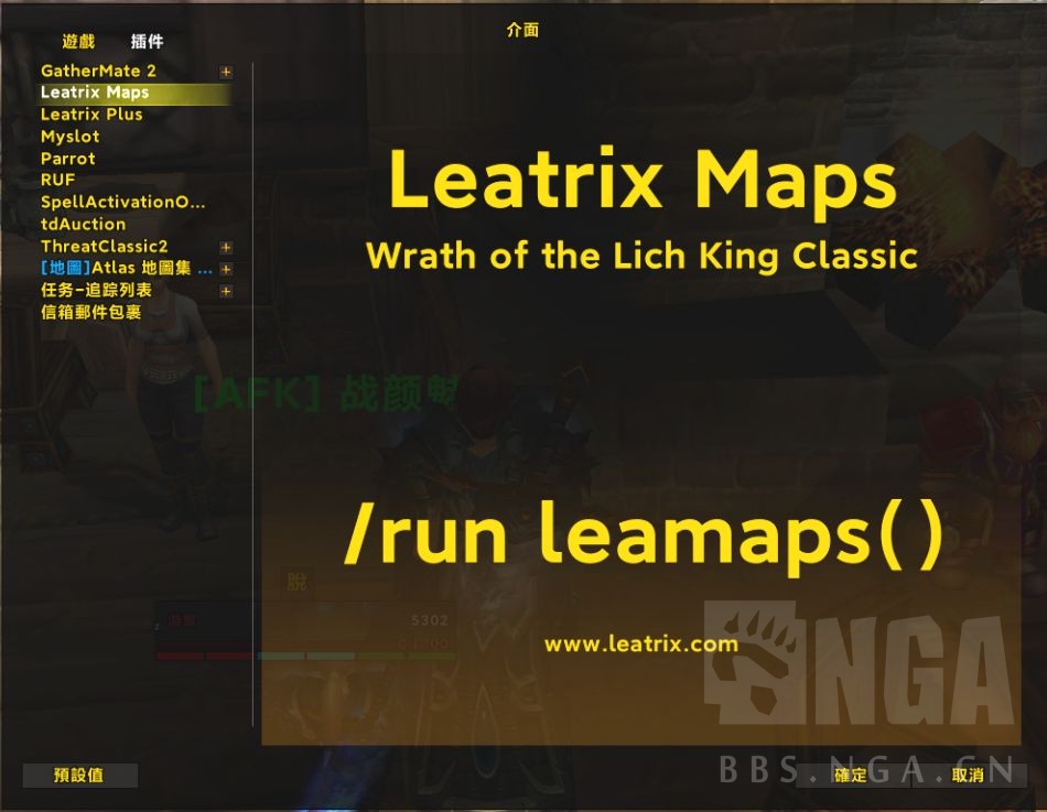 [这里是WLK讨论区]leatrix maps 默认世界地图太小了，如何拉大后锁定？ NGA玩家社区