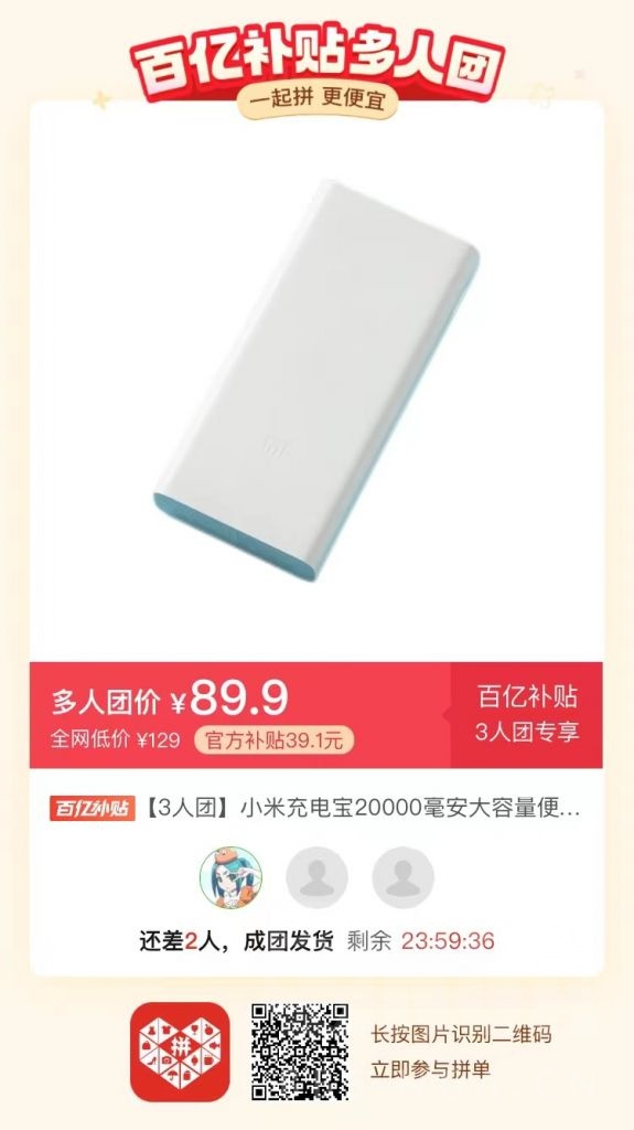 pdd小米充电宝 2万毫安 18w 3人团 NGA玩家社区