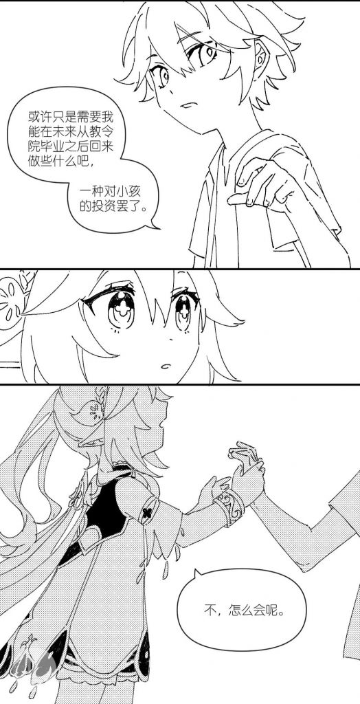[CP？CB？预警]收集海哥和纳西妲的cp/cb小漫画 NGA玩家社区