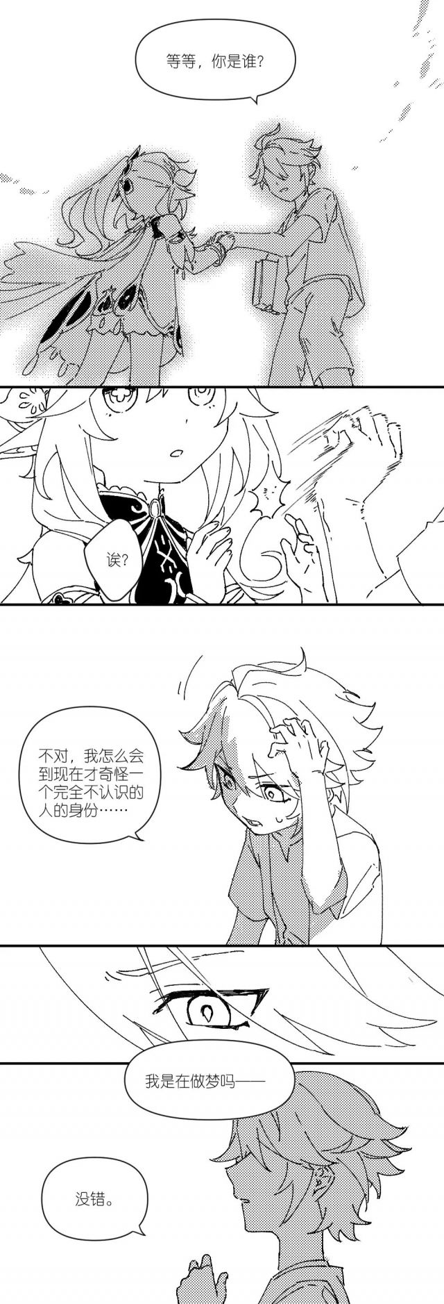 [CP？CB？预警]收集海哥和纳西妲的cp/cb小漫画 NGA玩家社区