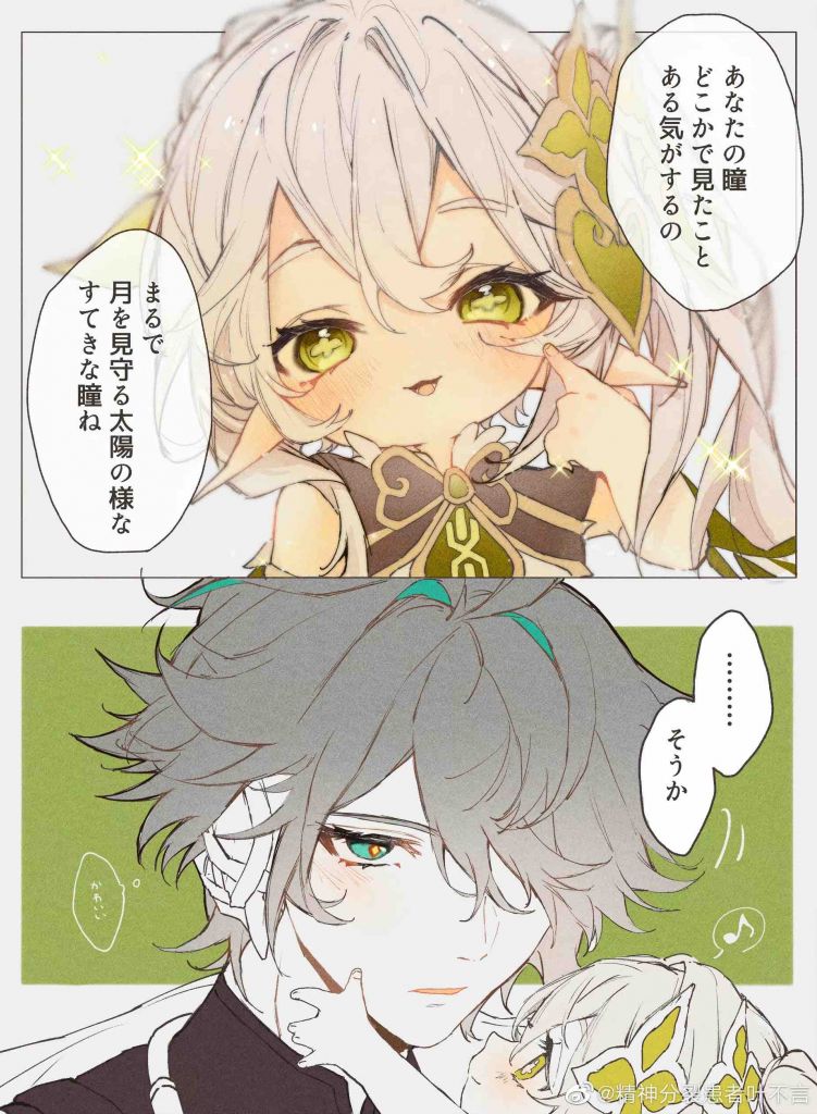 [CP？CB？预警]收集海哥和纳西妲的cp/cb小漫画 NGA玩家社区