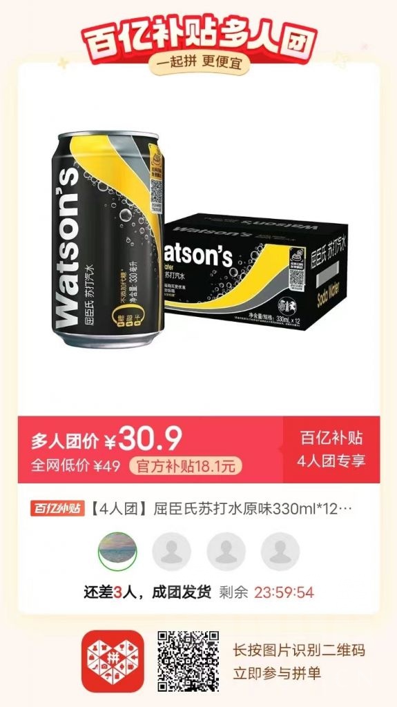 PDD屈臣氏黑罐无糖气泡苏打水 330ml*12 30.9元 已满编辑 NGA玩家社区