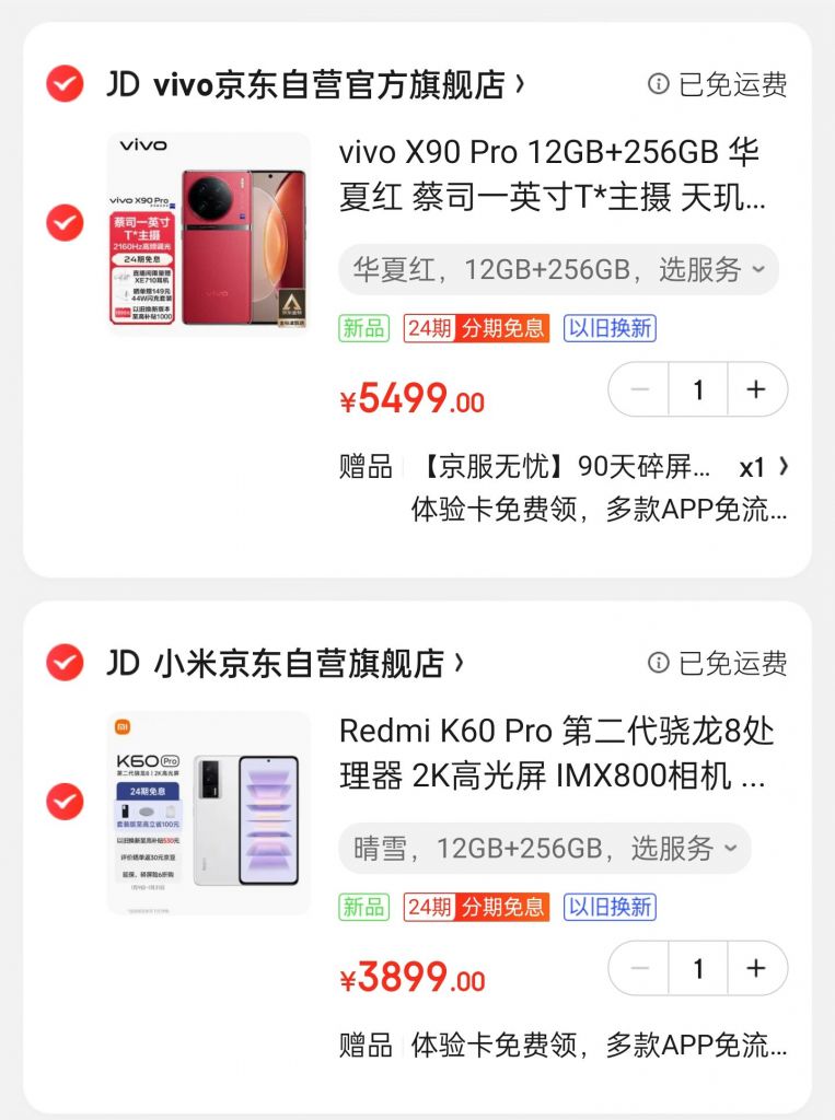 红米k60p和VIVO x90p多少算好价 NGA玩家社区