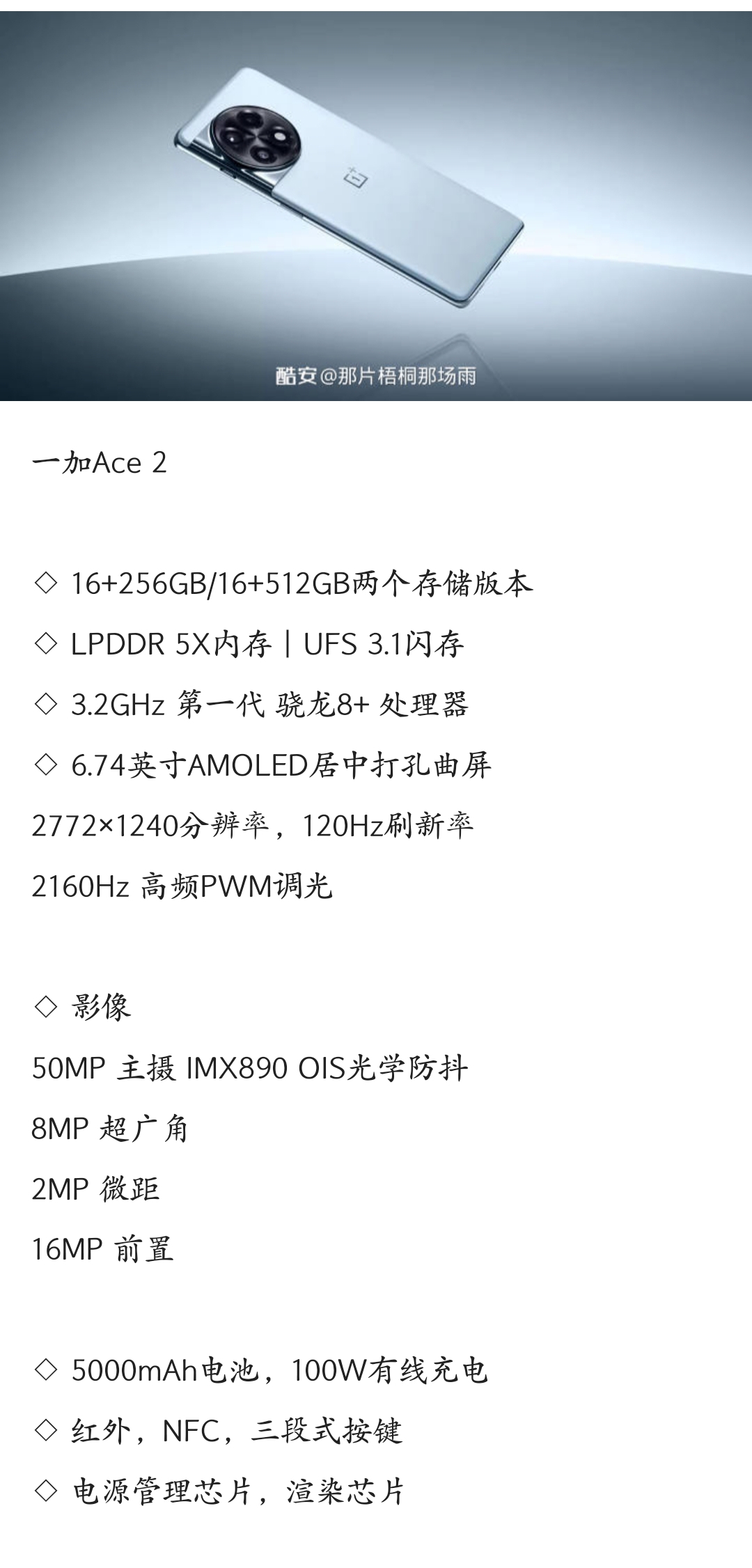 一加ACE2配置出来了 NGA玩家社区
